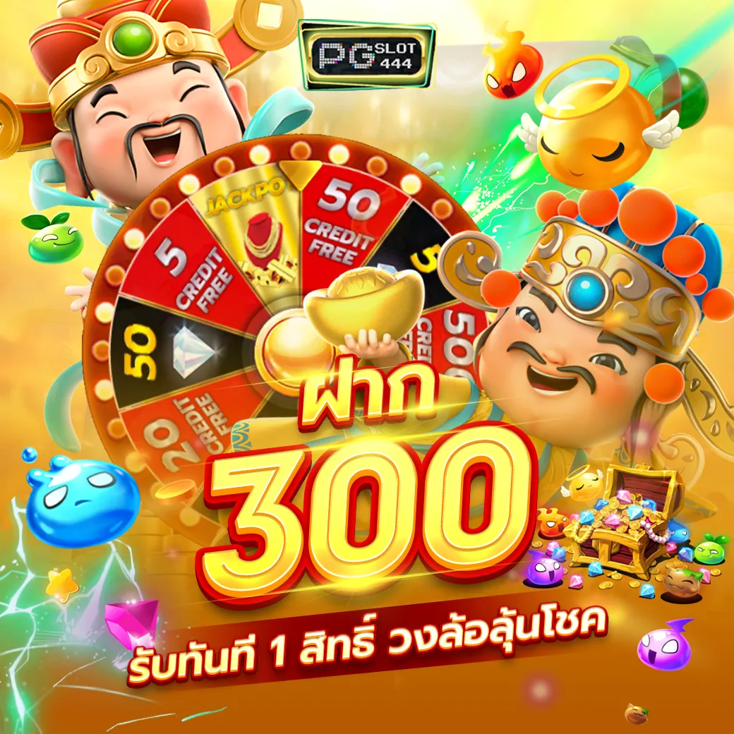 pgslot444 สมัครเว็บสล็อต PG เว็บตรง ระบบออโต้ ฝากถอนไม่มีขั้นต่ำ รับ ...